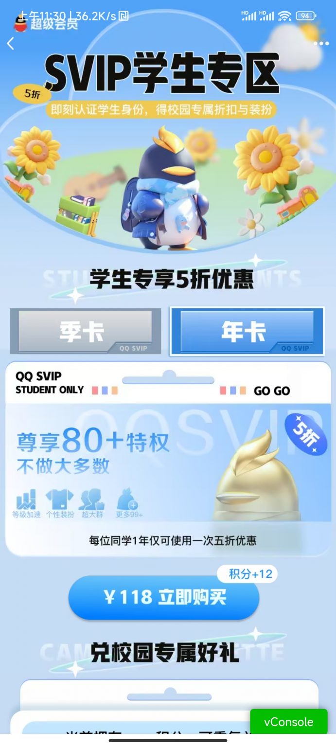 SVIP学生专区活动：助力学子QQ等级加速飙升！ - 博客BLOG - 代挂_等级代挂网_QQ等级代练_小世界任务代练