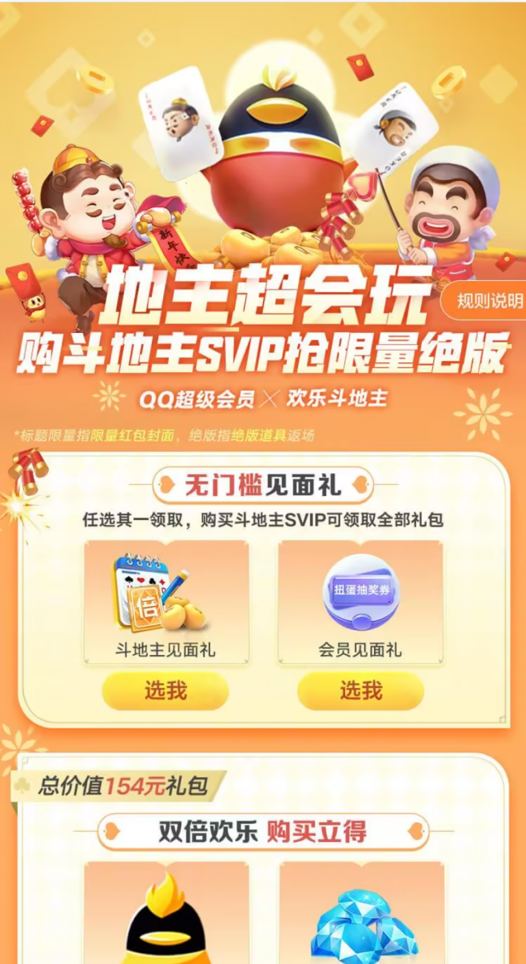【QQ等级加速】QQ超级会员与欢乐斗地主联手带来的绝版福利 - 博客BLOG - 代挂_等级代挂网_QQ等级代练_小世界任务代练