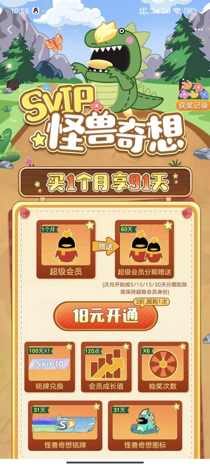 SVIP怪兽奇想：QQ等级爱好者的新福音 - 博客BLOG - 帝王代挂_等级代挂网_QQ等级代练_小世界任务代练