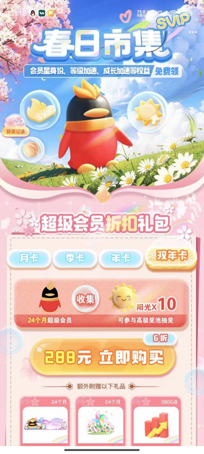 QQ SVIP春日市集活动，QQ等级爱好者的新福音！ - 博客BLOG - 代挂_等级代挂网_QQ等级代练_小世界任务代练