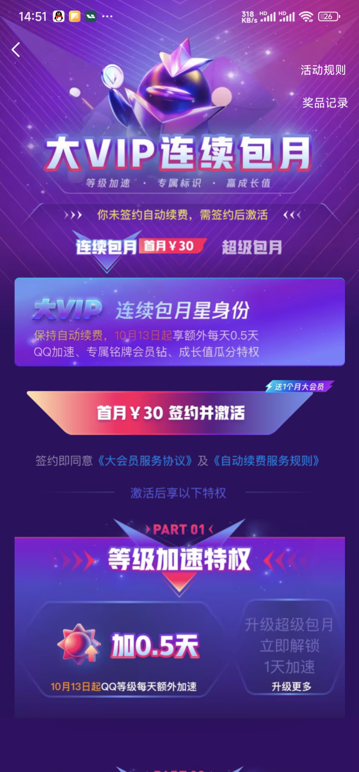 QQ等级加速新：超级包月星特权全解析 - 博客BLOG - 代挂_等级代挂网_QQ等级代练_小世界任务代练