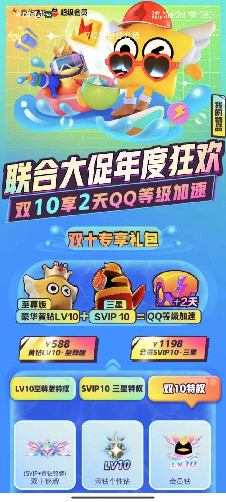 QQ等级加速新：SVIP10三星与豪华黄钻LV10至尊版专享特权全面解析 - 博客BLOG - 代挂_等级代挂网_QQ等级代练_小世界任务代练